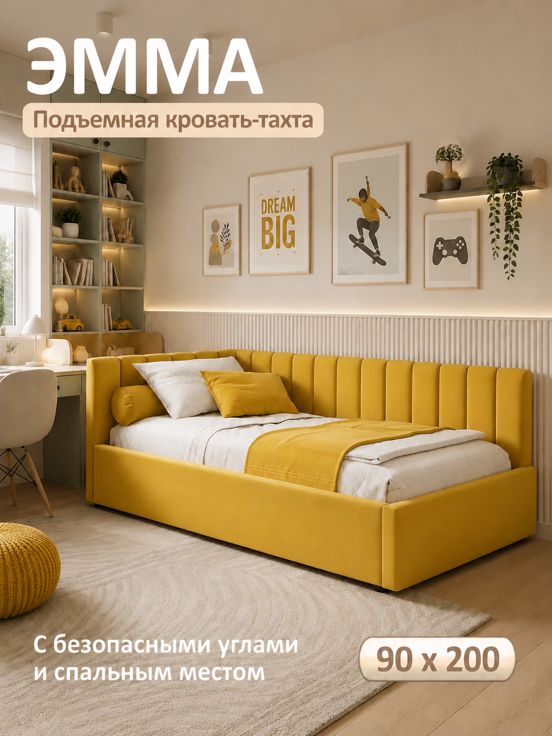 Кровать-тахта Эмма 90х200 односпальная желтая подъемная, мягкая спинка из велюра, с ящиком для хранения
