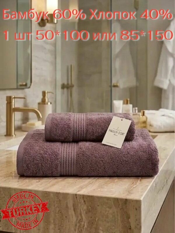 Полотенце банное махровое от Maison Dor Amadeus 1 шт 85*150 фиолетовый