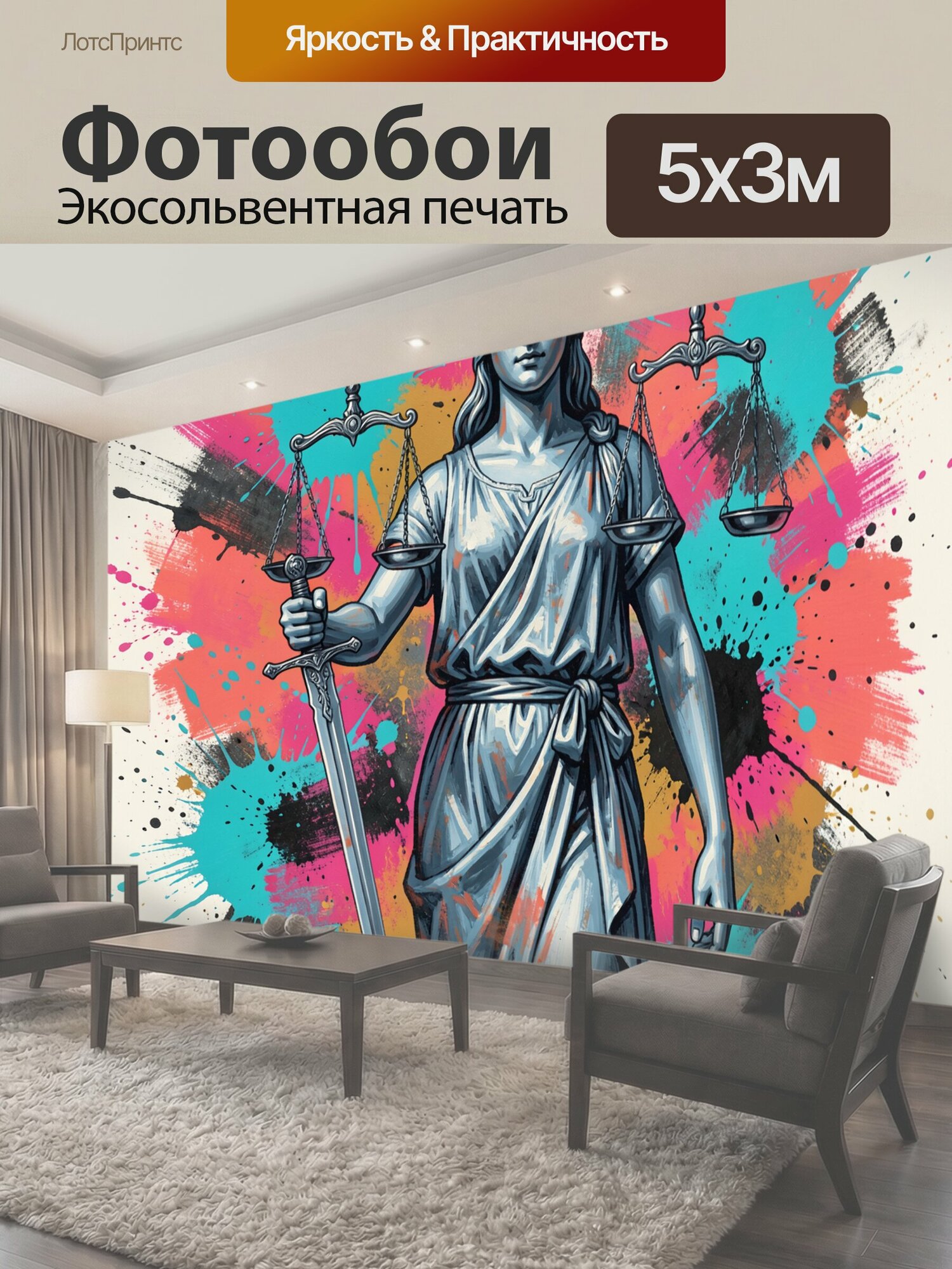 Фотообои "Фемида с весами и мечом. Аллегория правосудия: слепая античная богиня в серебристых одеждах на фоне ярких бирюзовых, коралловых." 500x300 см. экосольвентная печать