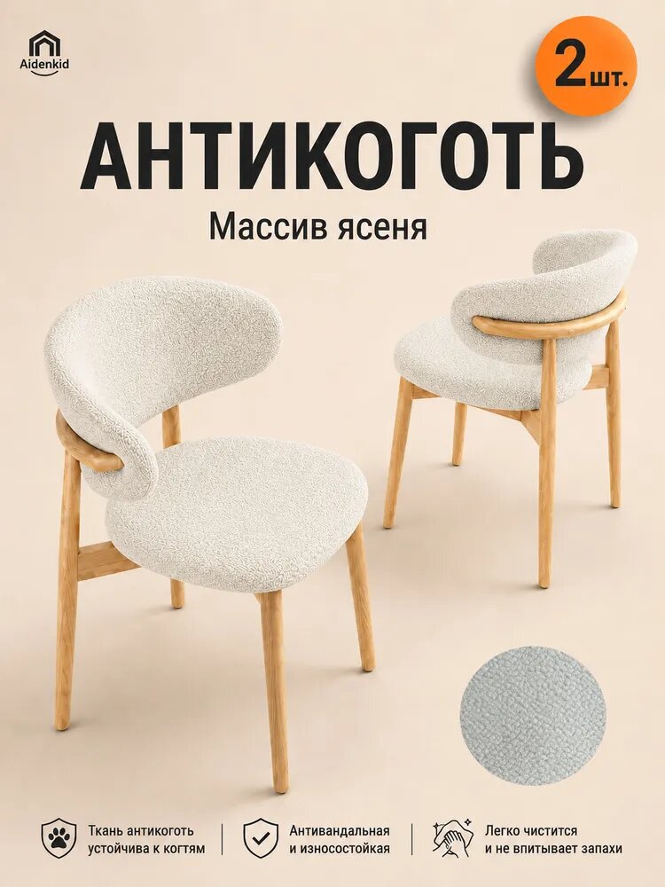 Aidenkid Стул, 2 шт.