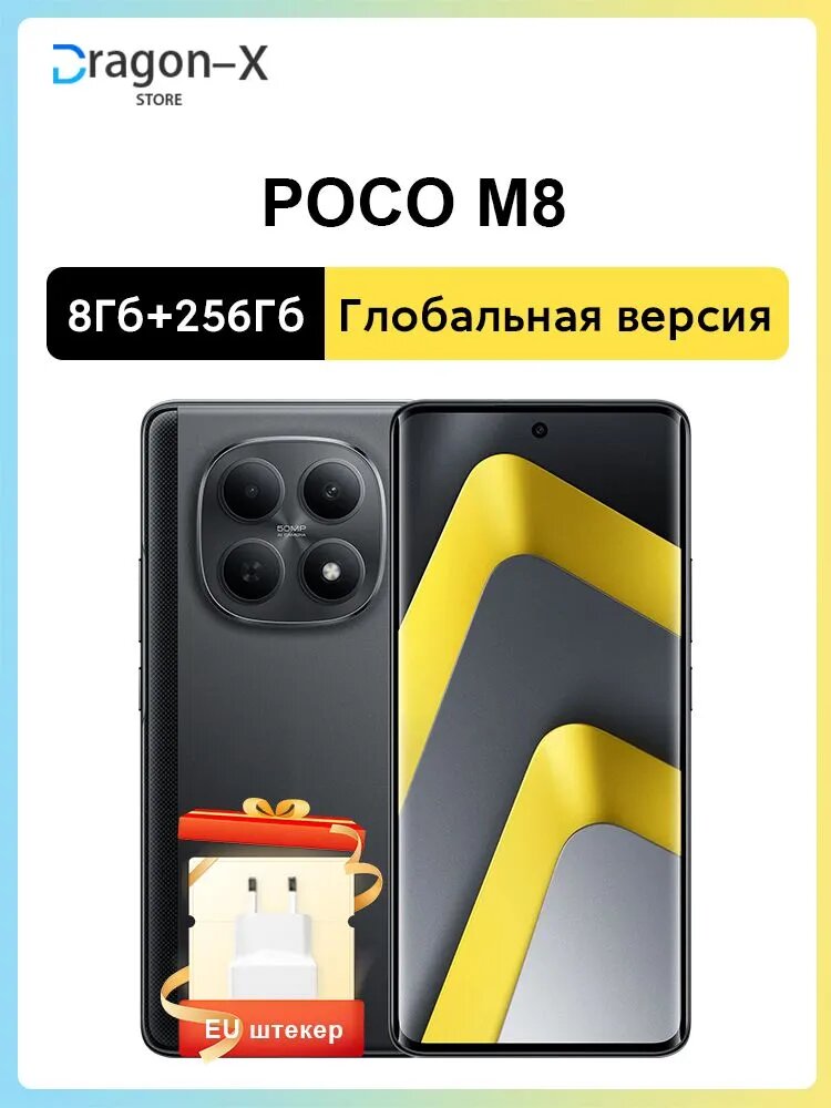 Poco Смартфон POCO M8 5G Глобальная версия смартфона Snapdragon® 6 Gen 3 6.77" Flow AMOLED дисплей 5520mAh батарея 45W NFC Global 8/256 ГБ, Nano-SIM, черный