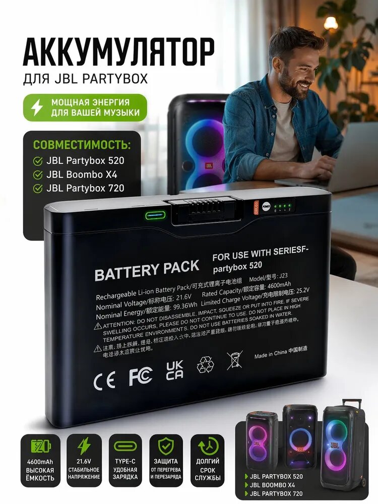 Аккумулятор для колонок JBL PartyBox 520/JBL PartyBox 720/Boombo X4 FG2CELL21700 4600mah 21.6v Type-C Порт