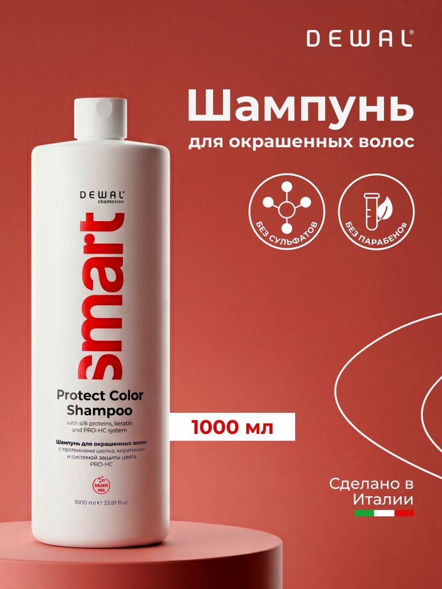 Шампунь для волос женский после окрашивания DEWAL Cosmetics Protect Color Shampoo (1000 мл) DCC20012