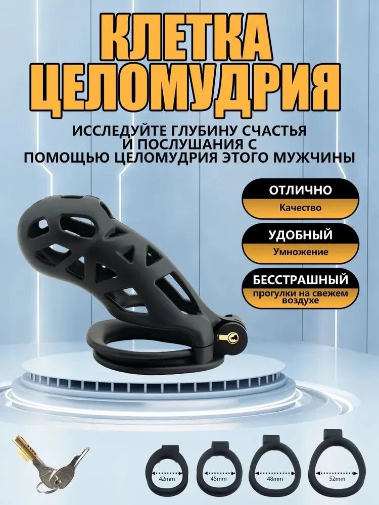Бдсм Пояс верности, Клетка целомудрия,3 размеров