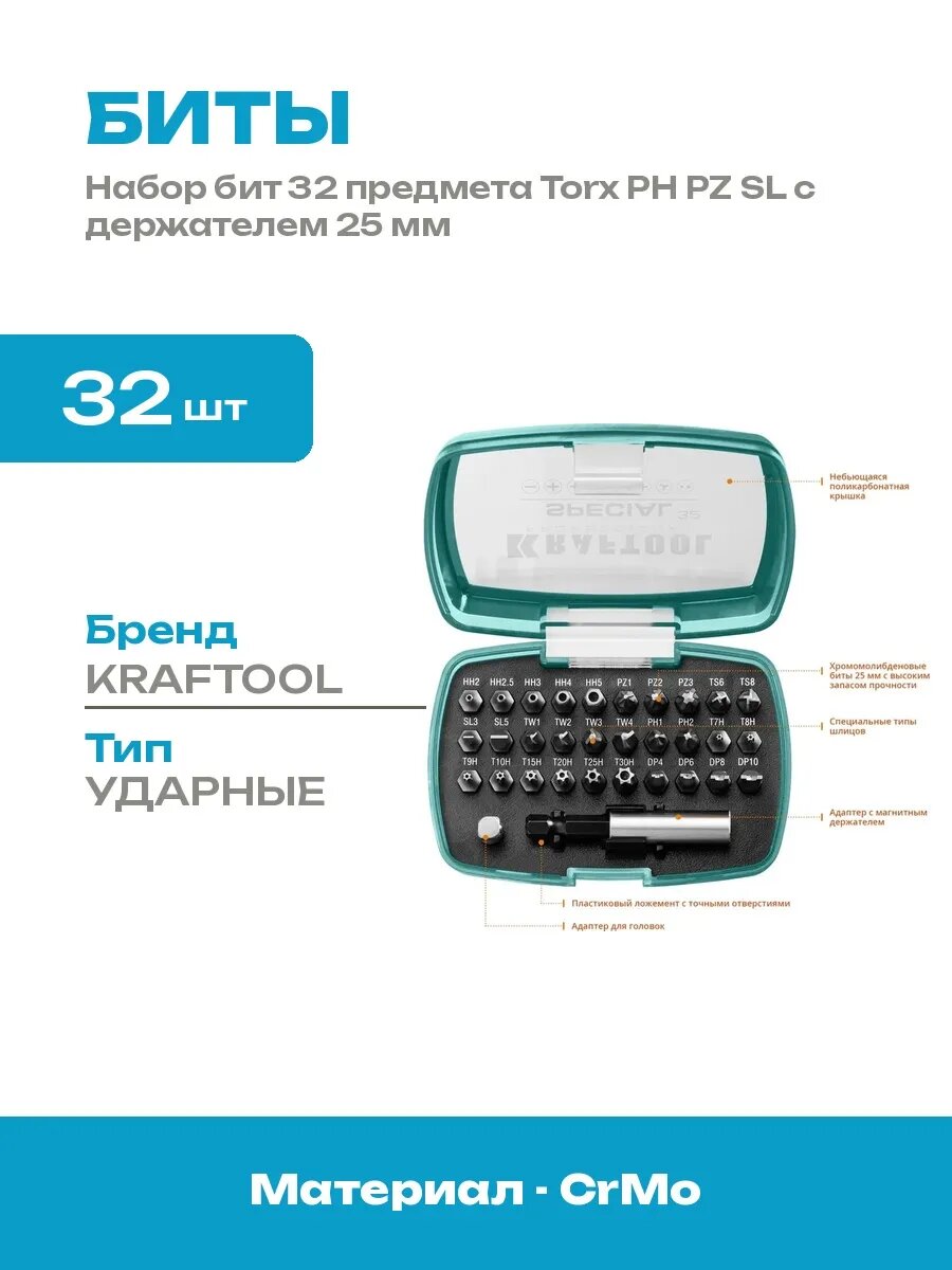 Набор бит 32 предмета Torx PH PZ SL в футляре для шуруповера