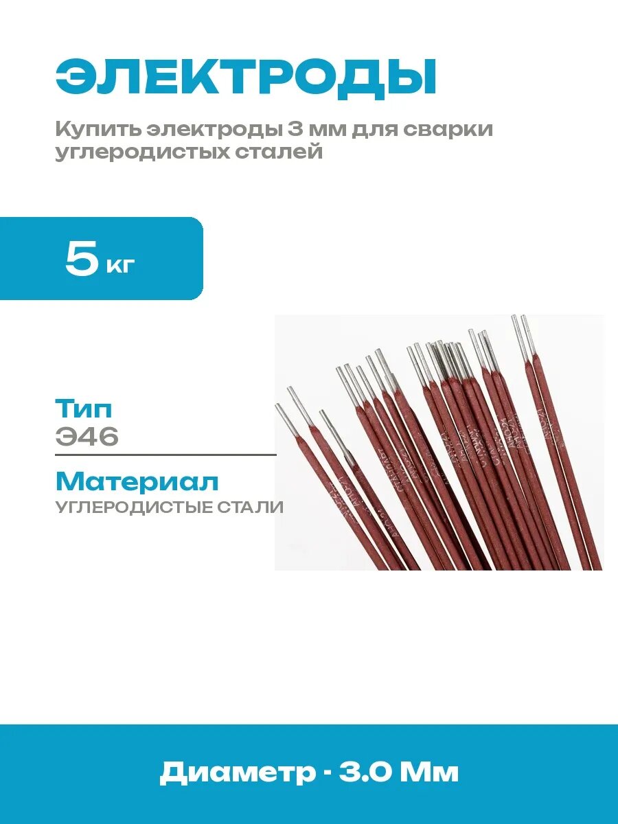 Рутиловые электроды 3 мм для дуговой сварки 5 кг набор