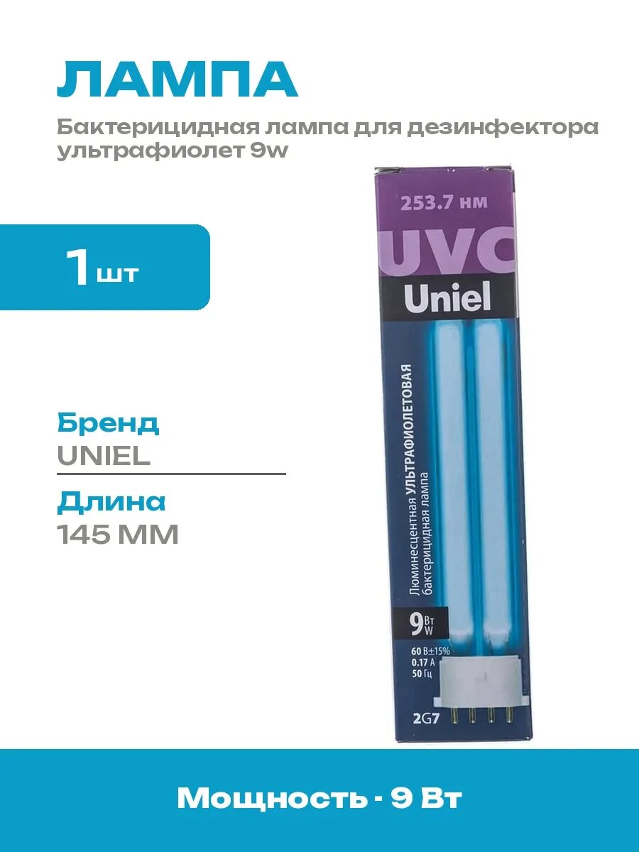 Бактерицидная лампа UVC 9w безозоновая для рециркулятора