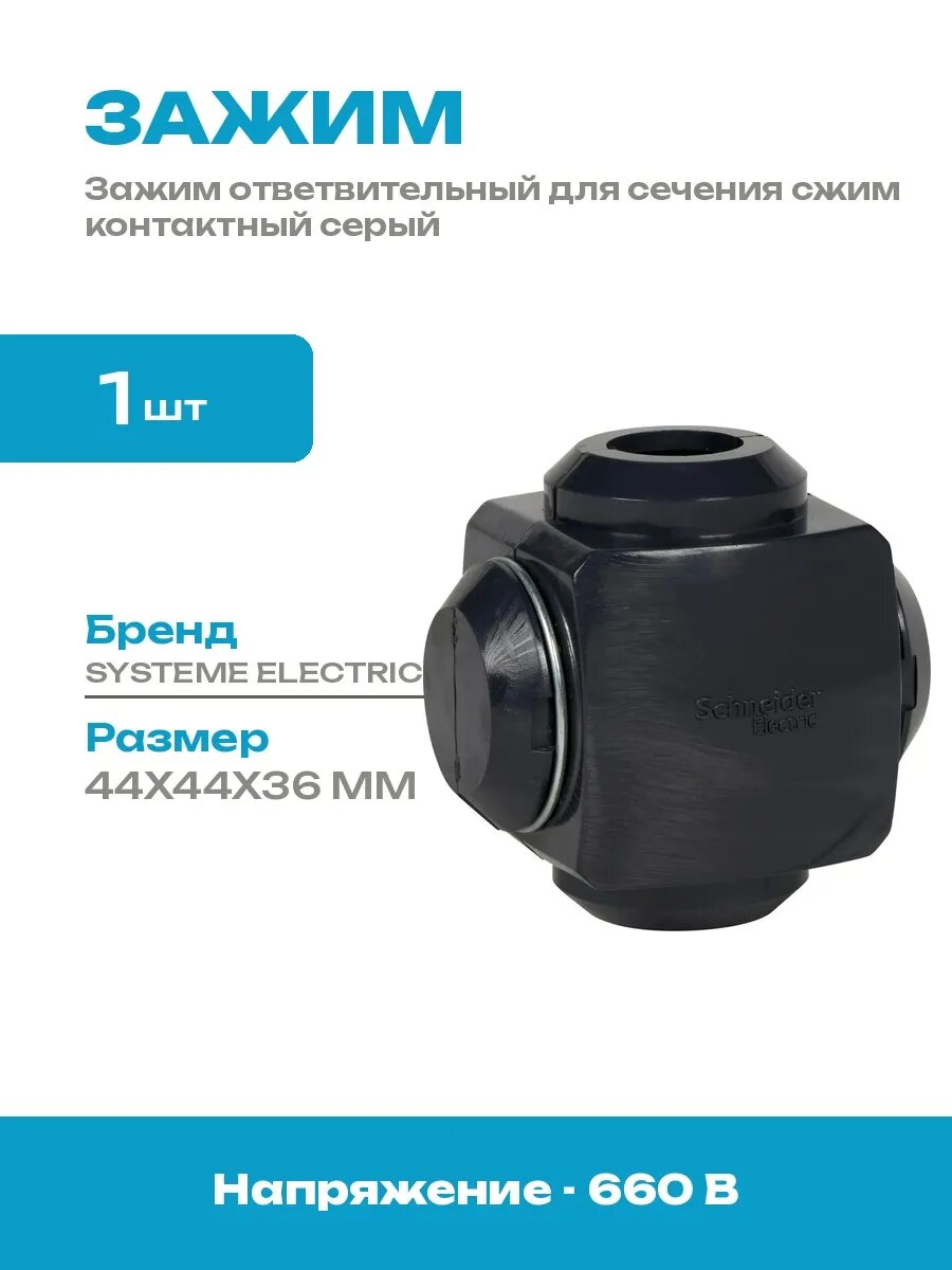 Орешек электрический сжим для ответвления линии 660 В 1 шт