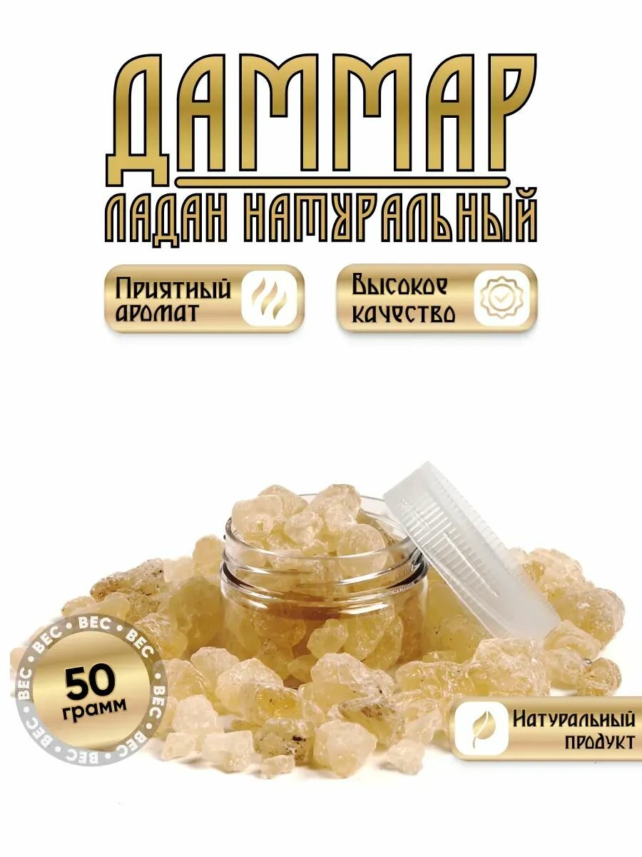 Ладан церковный натуральный Даммар 50 г