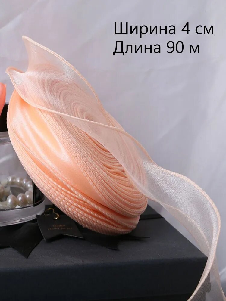 90 м - 4 см широкая органзовая лента с волнистыми краями, для упаковки букетов и подарков, для свадебного декора, 1 штука