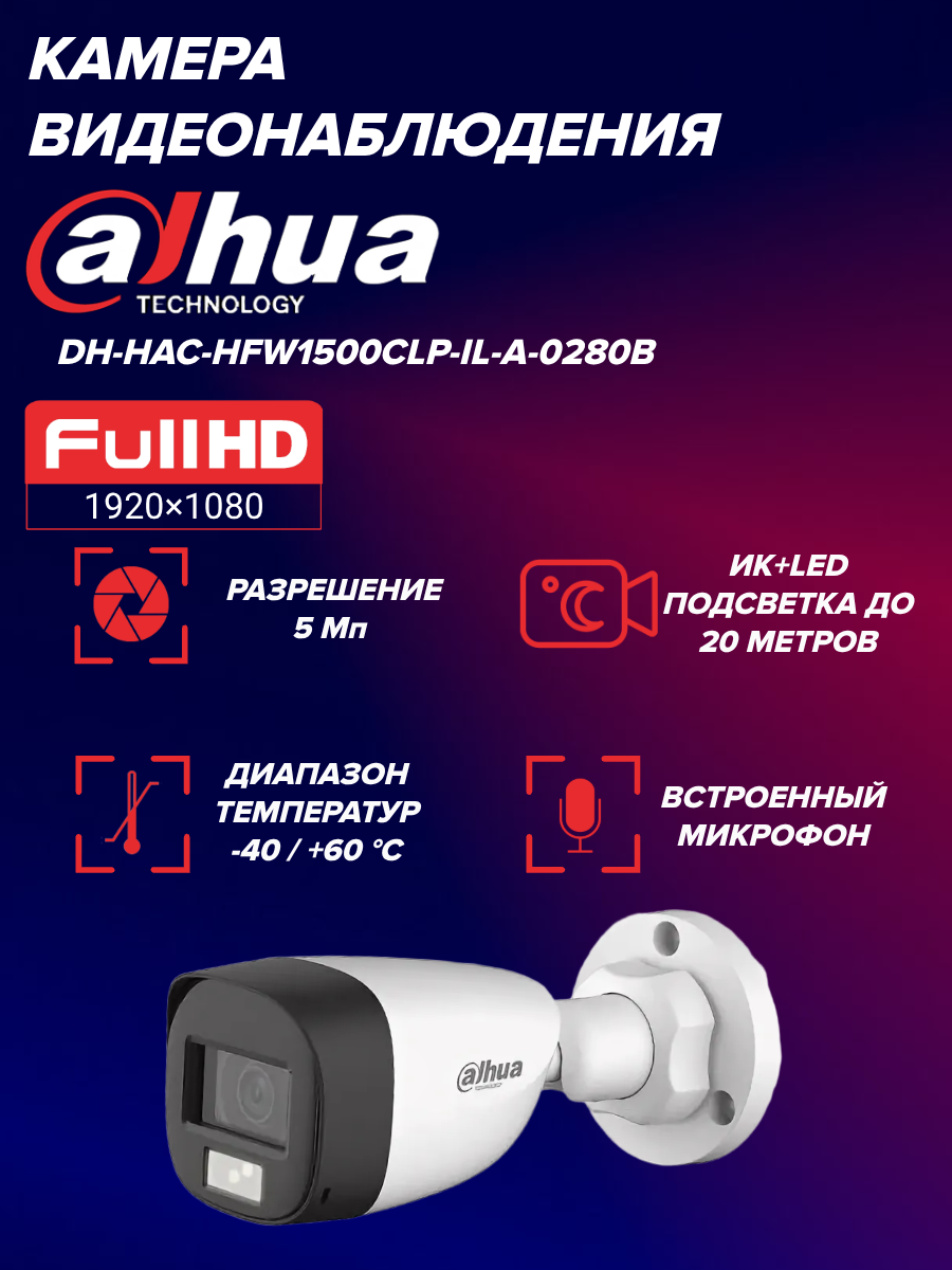 Камера видеонаблюдения Dahua DH-HAC-HFW1500CLP-IL-A-0280B-S2 HDCVI 5Мп