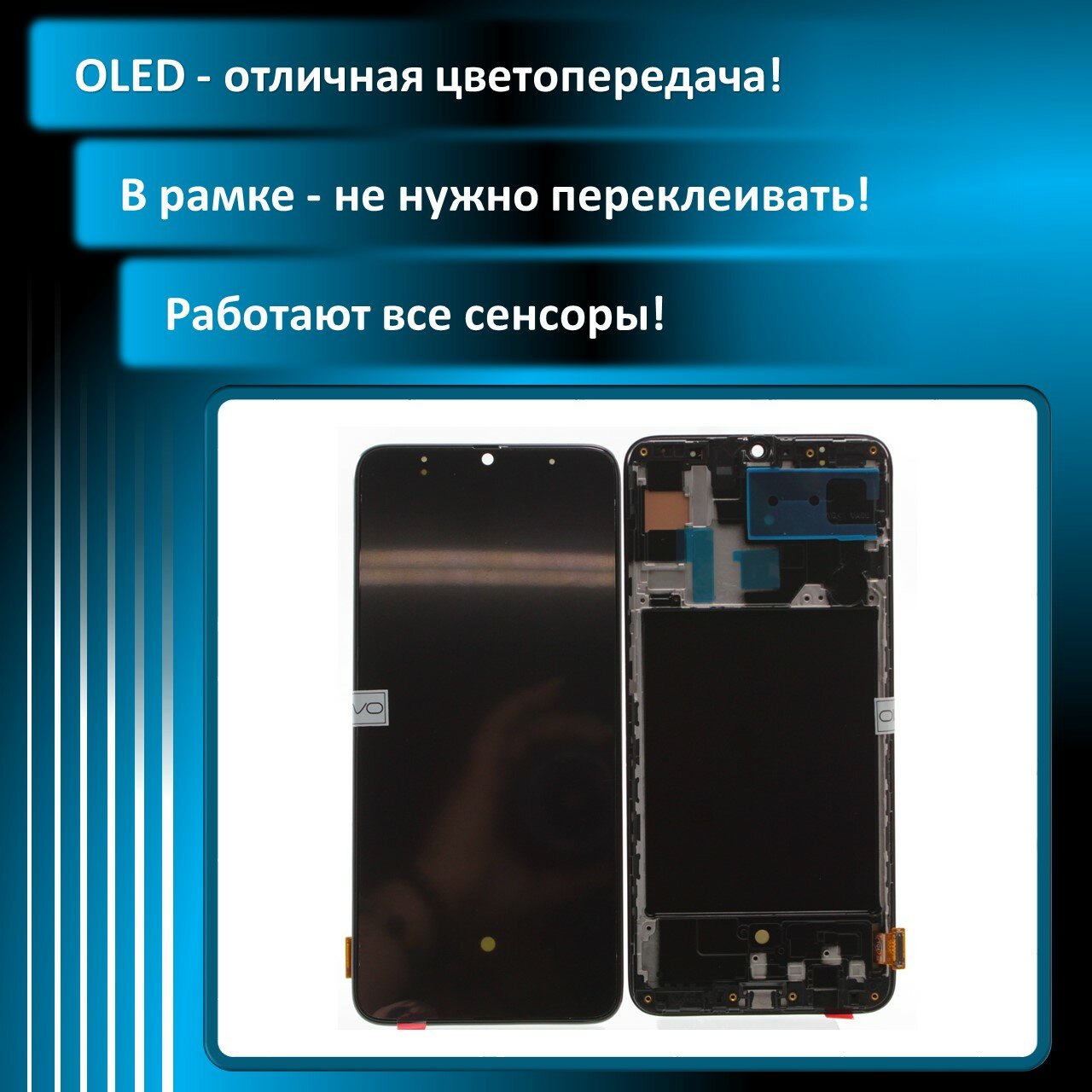 Дисплей для Samsung Galaxy A70 (A705) в рамке OLED (Size 6.10")