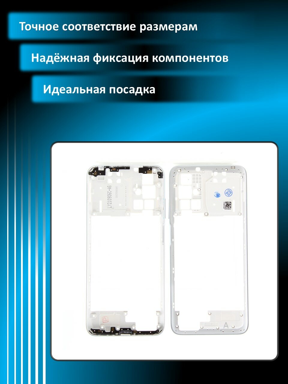 Средняя часть для Xiaomi Redmi 10 (21061119DG) Белая