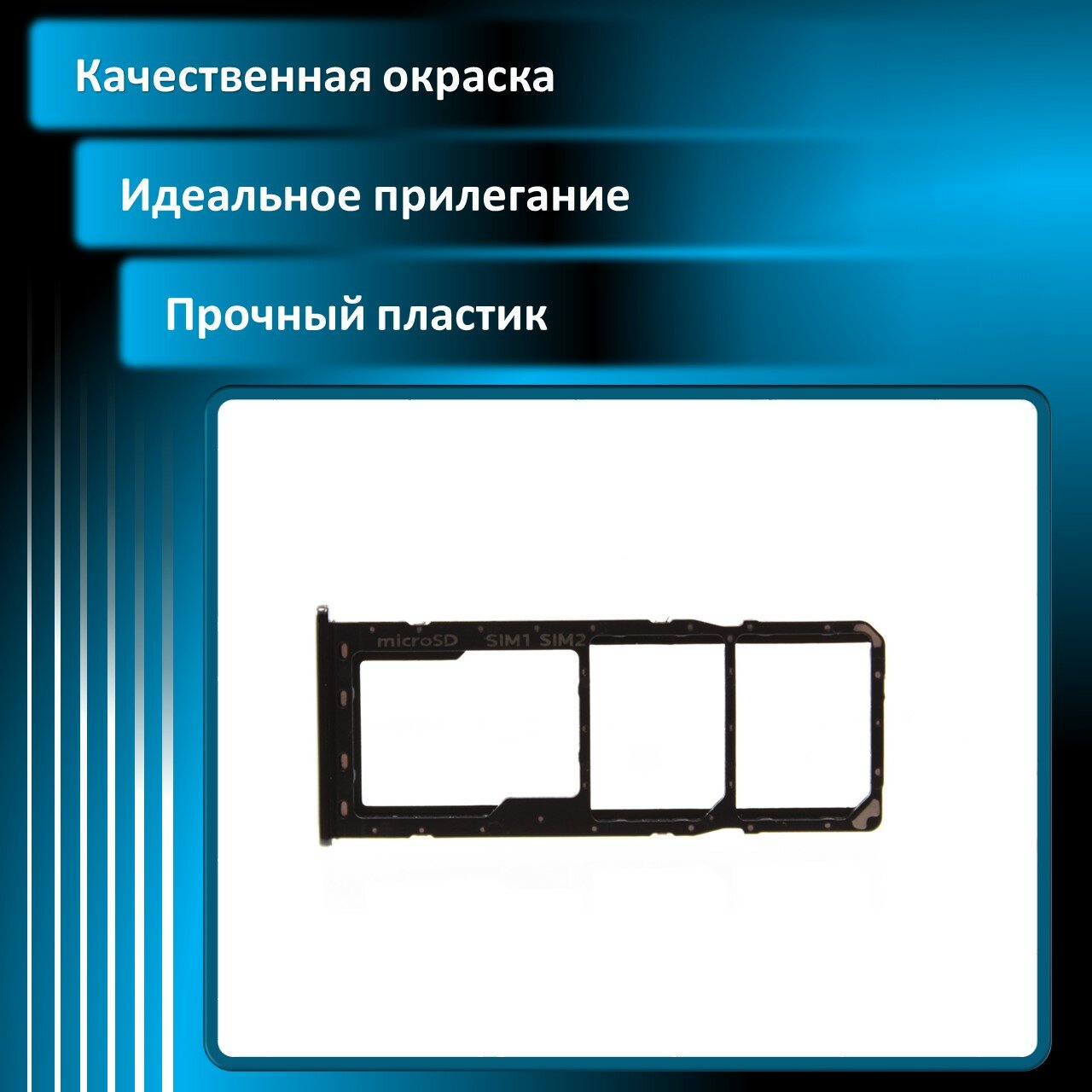 Держатель сим для Samsung A205F/A305F/A505F/A705F Galaxy A20/A30/A50/A70 Черный
