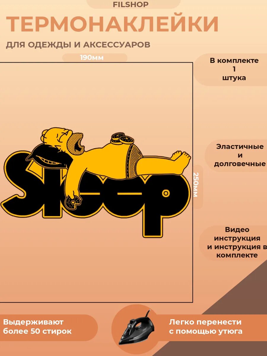 Термонаклейка на одежду Симпсоны
