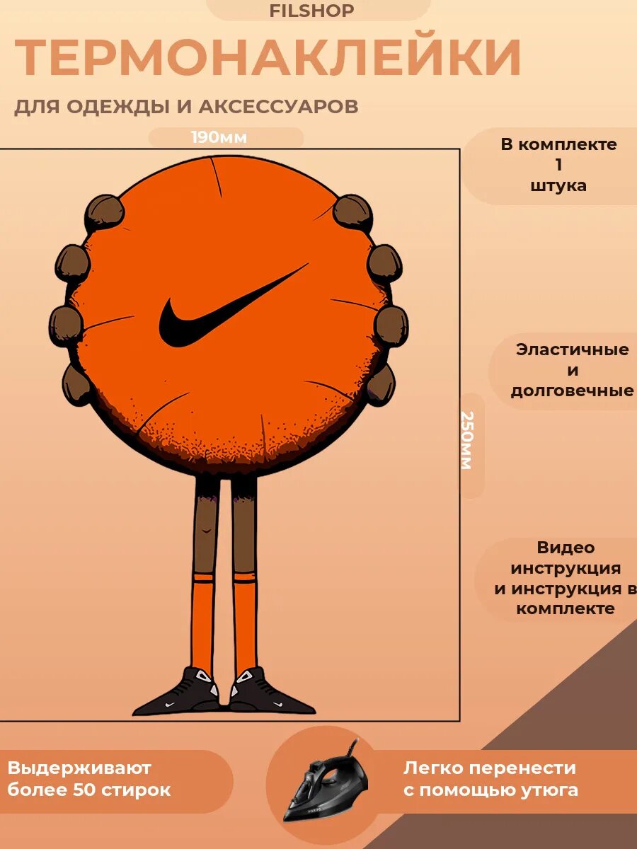 Термонаклейка на одежду баскетбол
