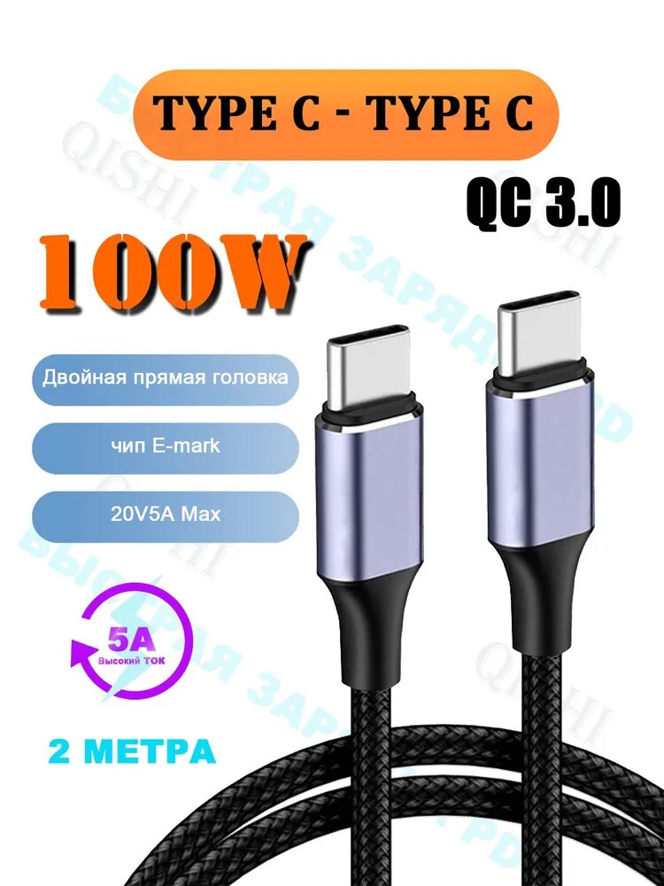 QISHI Кабель для мобильных устройств USB Type-C/USB Type-C, 2 м, черный матовый