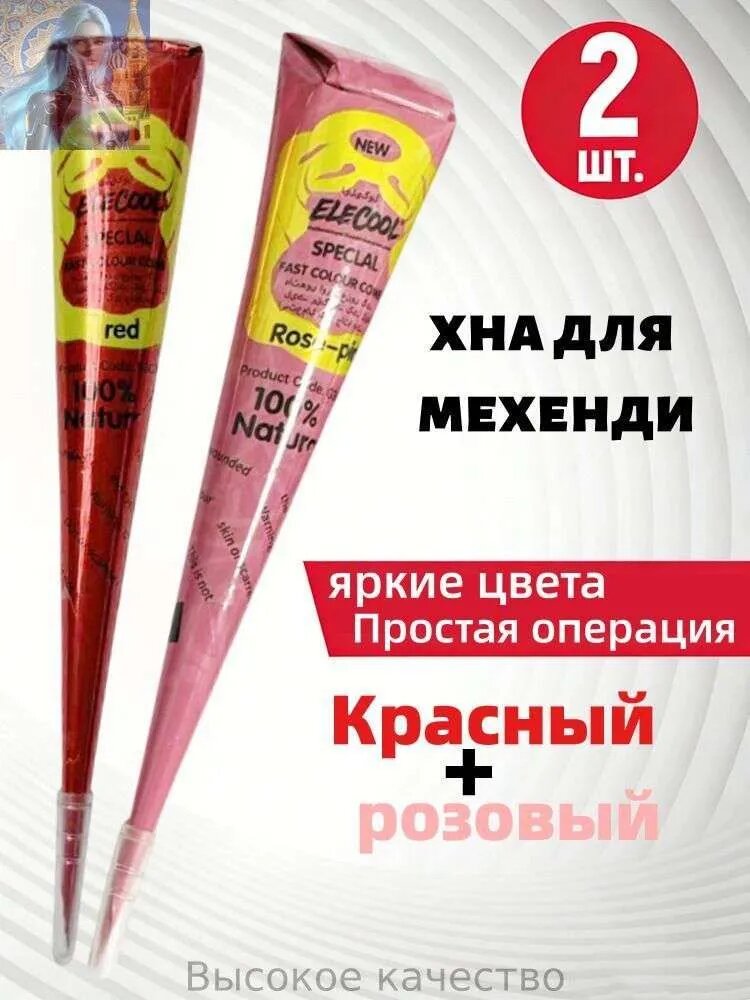 Хна Для Михенди/временных Тату, 2 шт.
