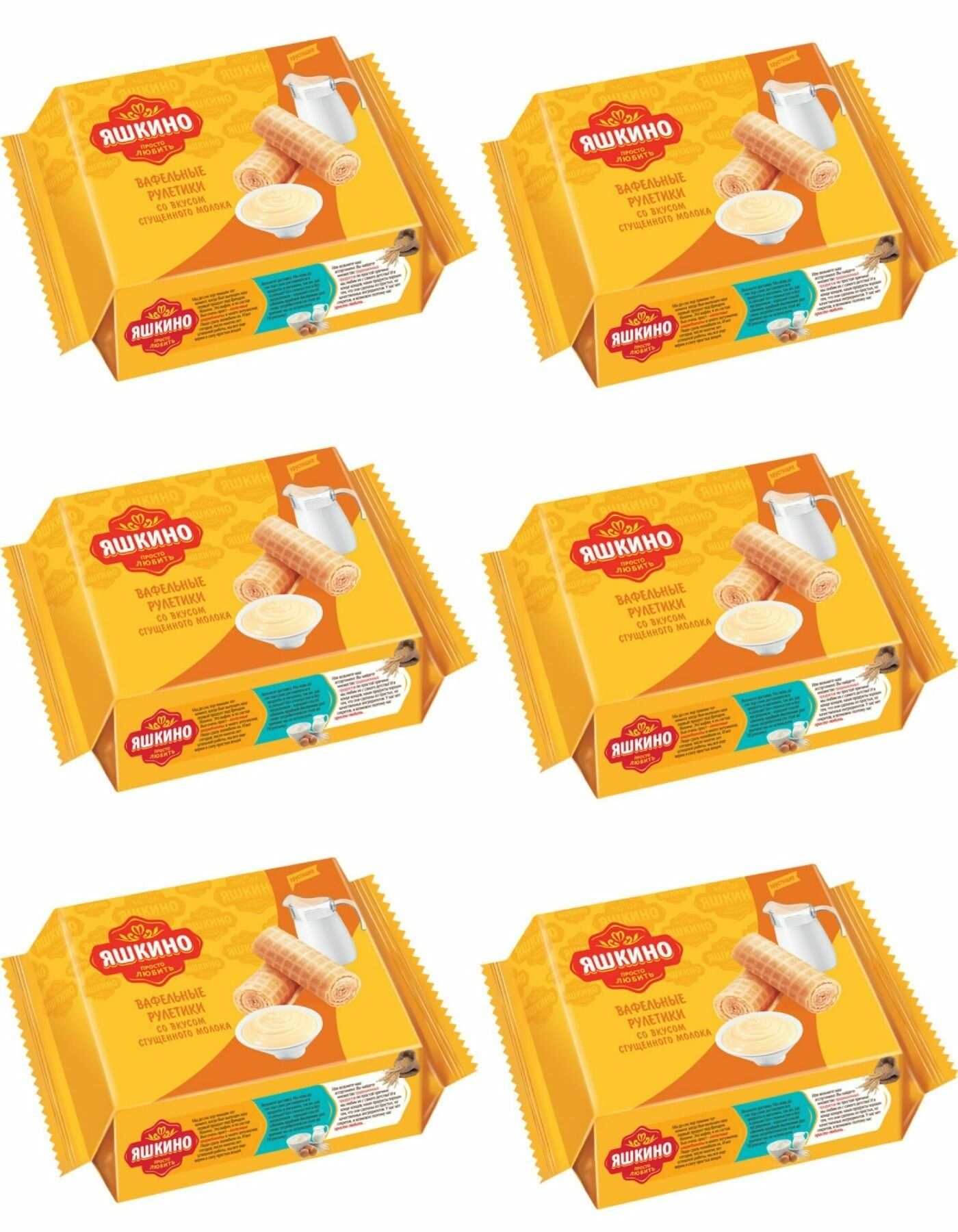 Яшкино Вафельные рулетики со вкусом сгущеного молока, 160 г, 6 уп
