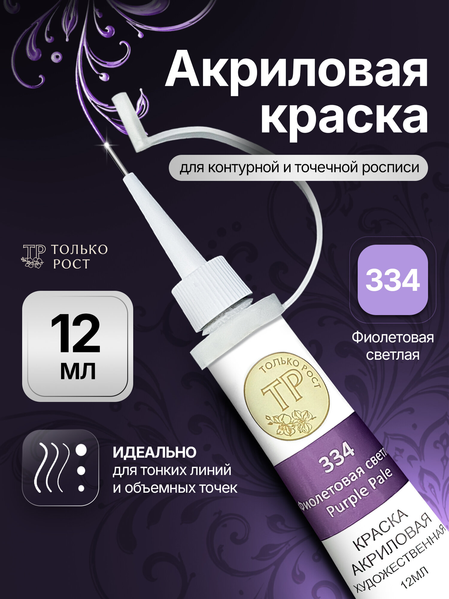 Краска контур акриловая