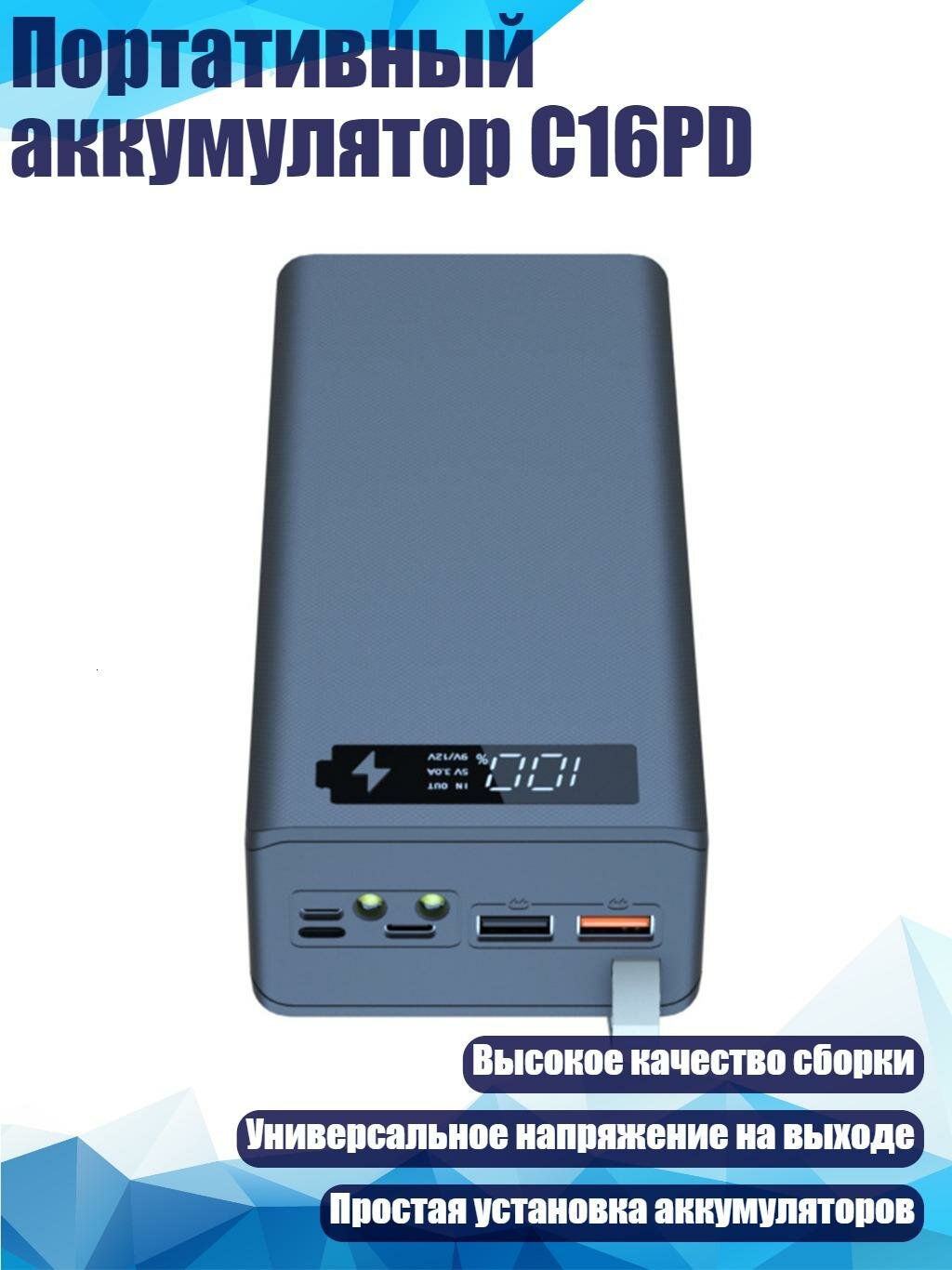 Портативный аккумулятор C16PD, Черный
