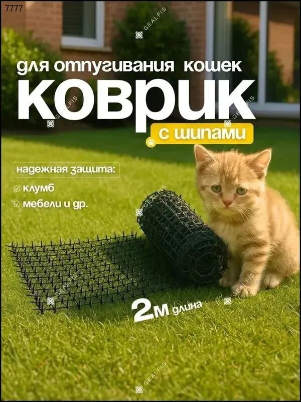 Защитная сетка для кошек и птиц размером 30*200 см, диван и растения, 1 штук прозрачных шипов против кошек