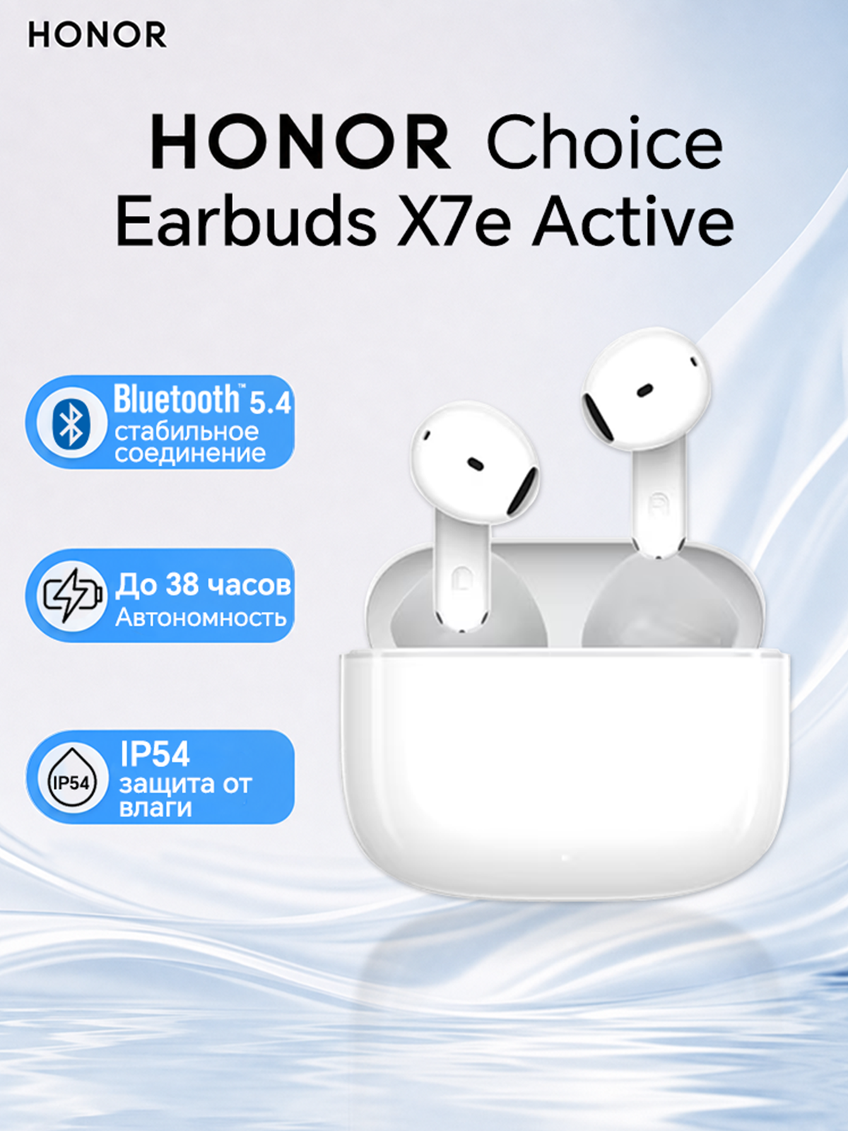 HONOR CHOICE Earbuds X7e Active Беспроводные наушники ANC Bluetooth 5.3 AI ENC 10 мм До 40 часов IP54 Белый