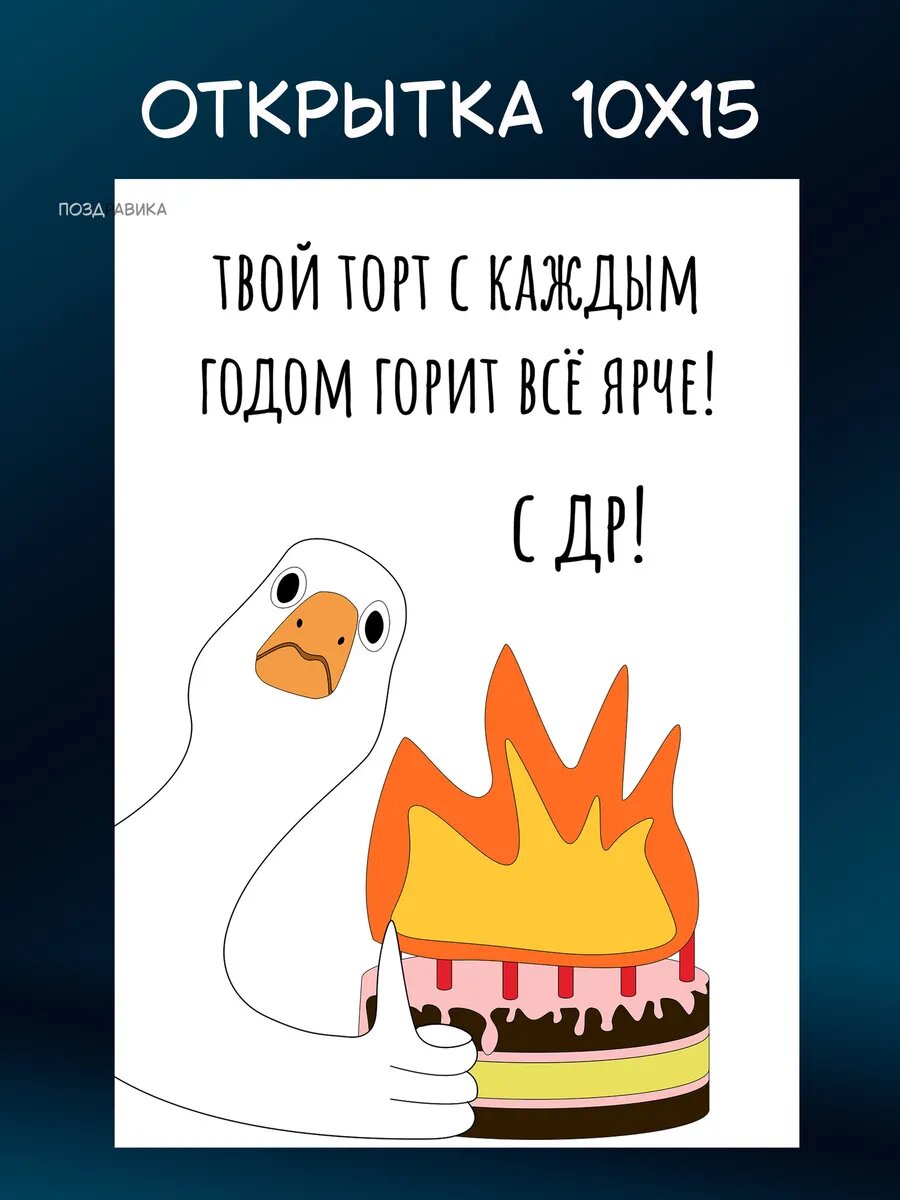 Открытка авторская с юмором на день рождения + крафтовый конверт