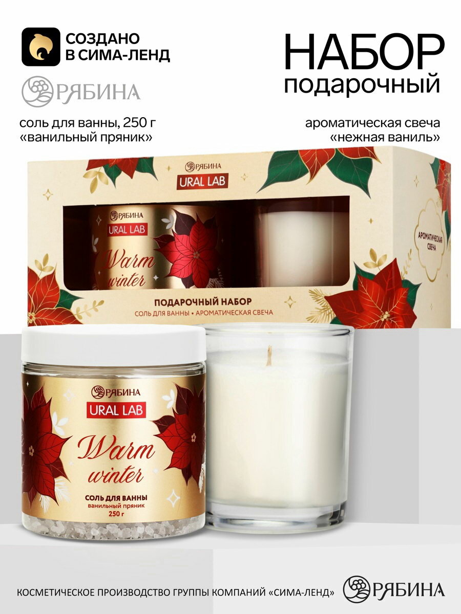 Подарочный набор "С Новым годом!": соль для ванны 250 г, свеча в стакане аромат: ванильный пряник