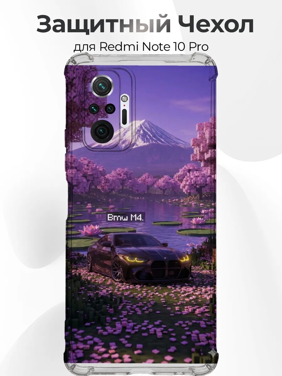 Чехол Redmi Note 10 Pro BMW M4 G82 и гора Фудзи