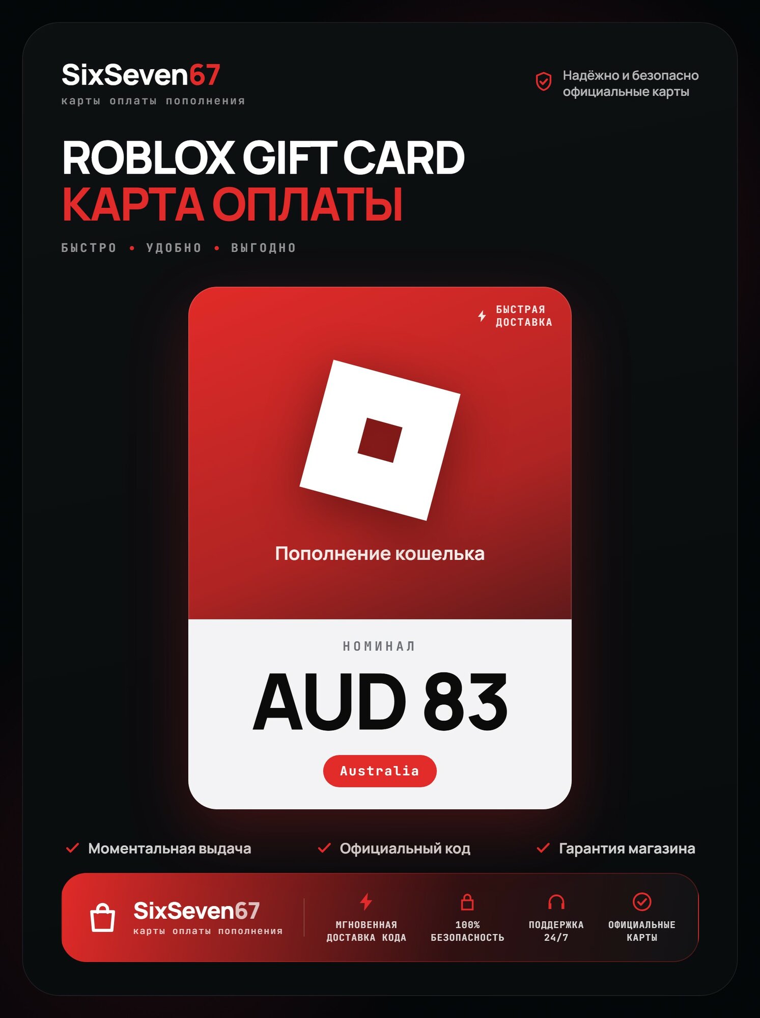 Roblox Gift Card 83 AUD Австралия пополнение Robux автовыдача / Roblox Australia 83 AUD код активации