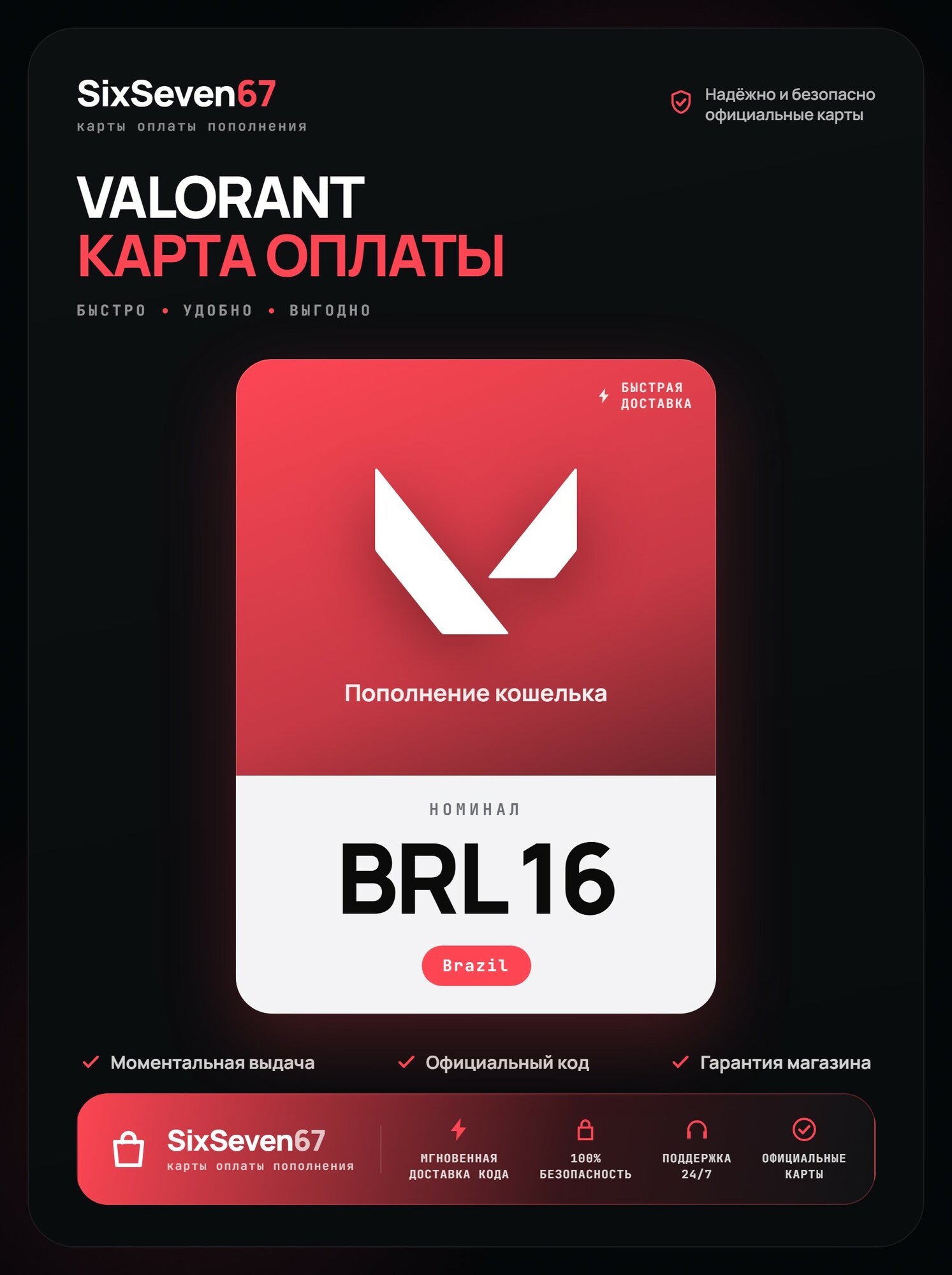 Valorant BRL 16 Бразилия пополнение Riot Cash автовыдача / Valorant Brazil BRL 16 код активации Riot