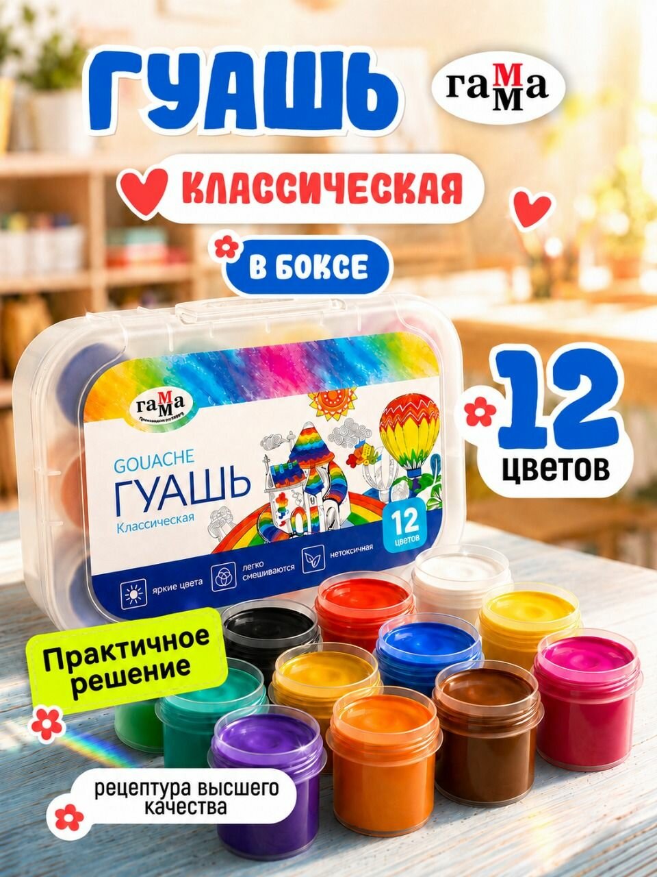 Гуашь для рисования 12 цветов в пластиковом контейнере для школы для изо гуашевые краски для уроков рисования