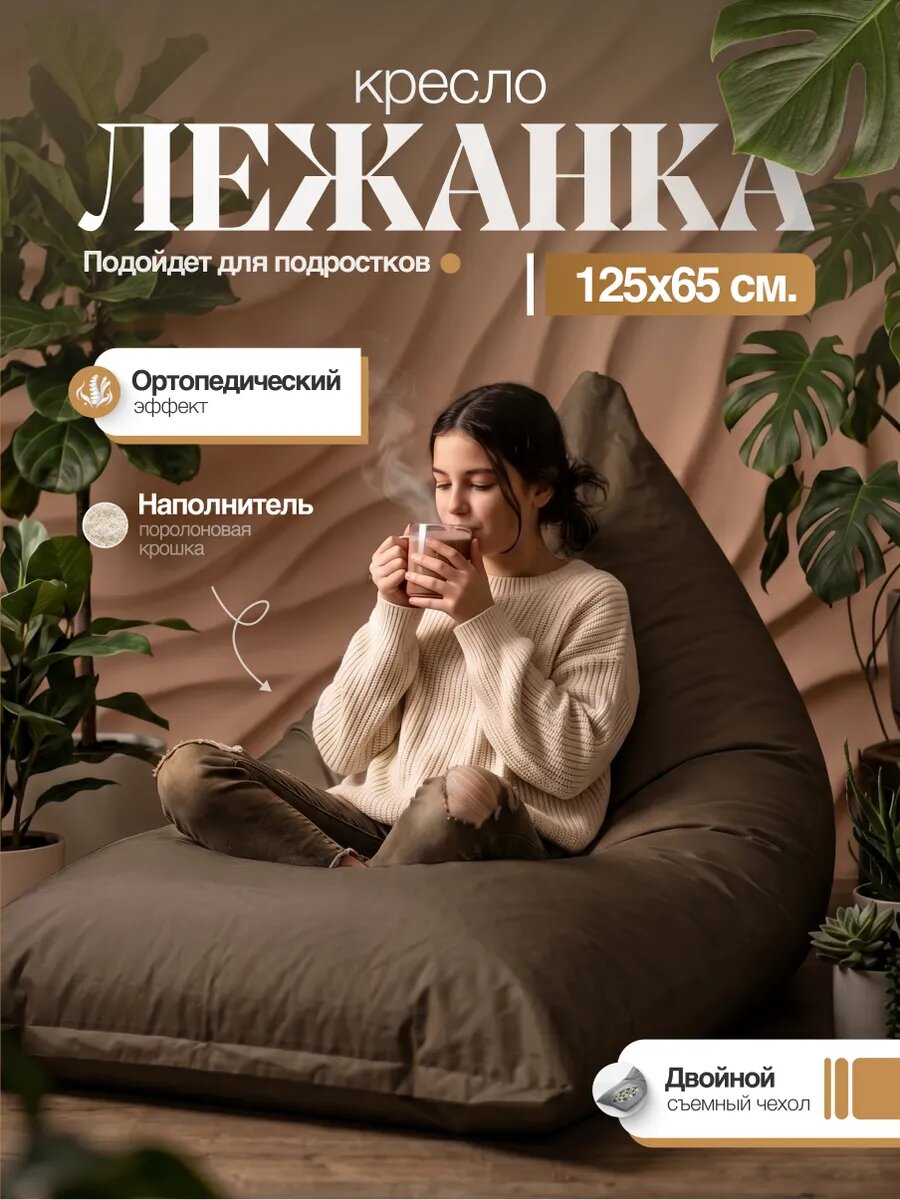 Бескаркасное кресло-мешок лежанка XXXXL/4XL