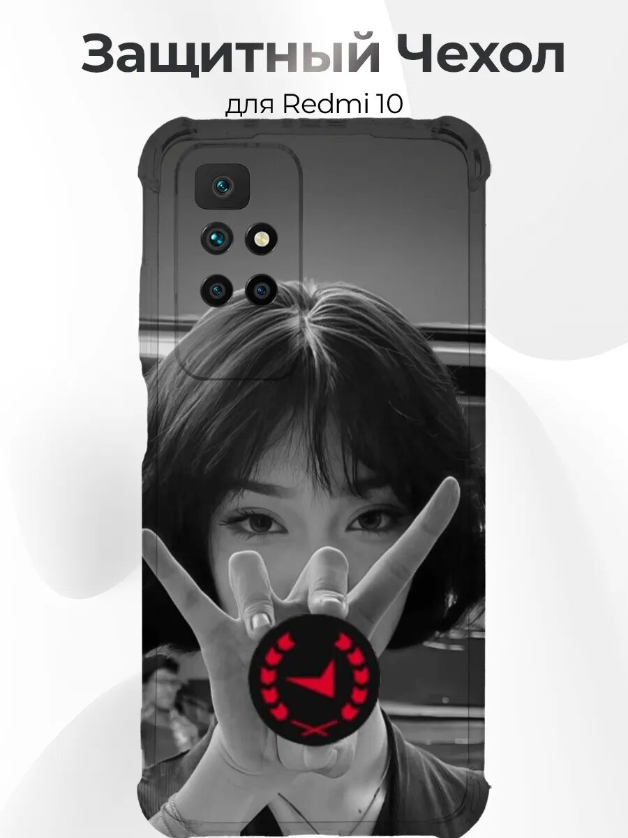 Чехол Xiaomi Redmi 10 фейсит 10 лвл девушка
