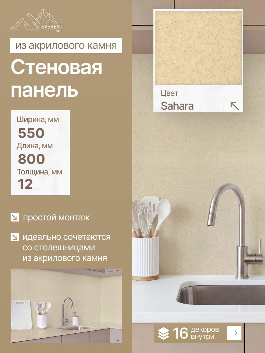 Стеновая панель из искусственного камня 800x550x12мм Sahara глянцевый