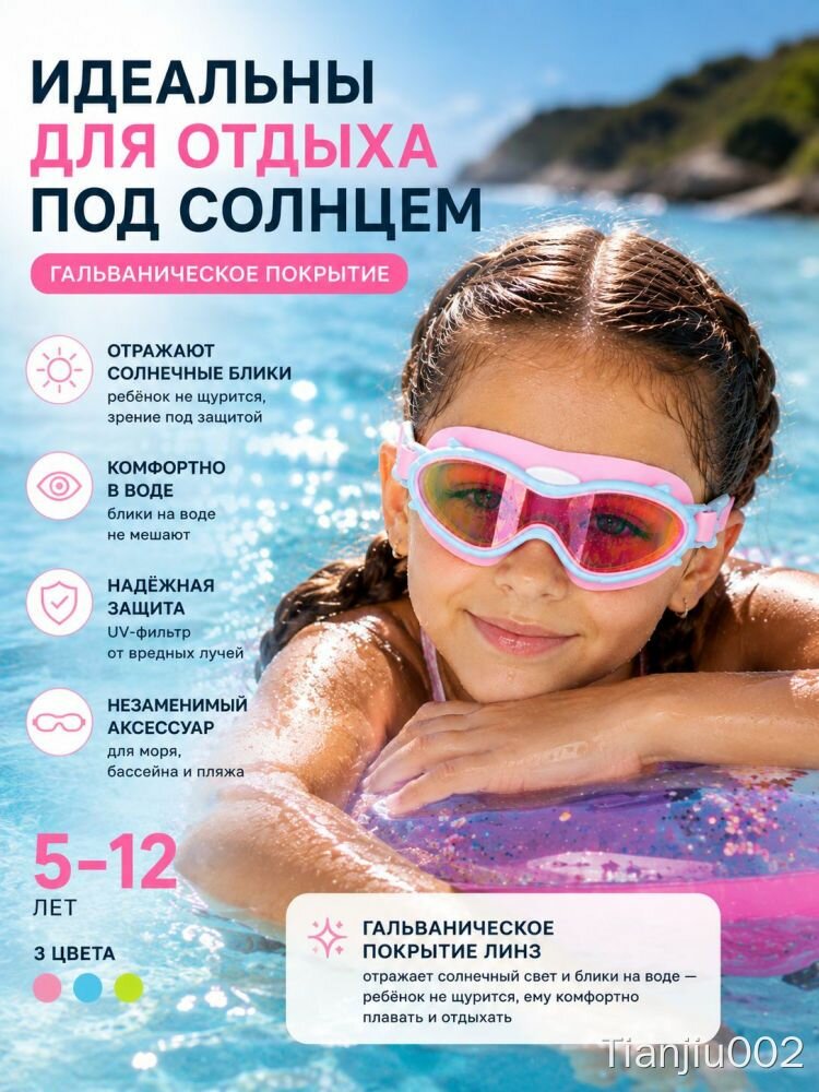 Очки для плавания для детей 5-12 лет с мягким силиконом, антифог и широким обзором — фото 1