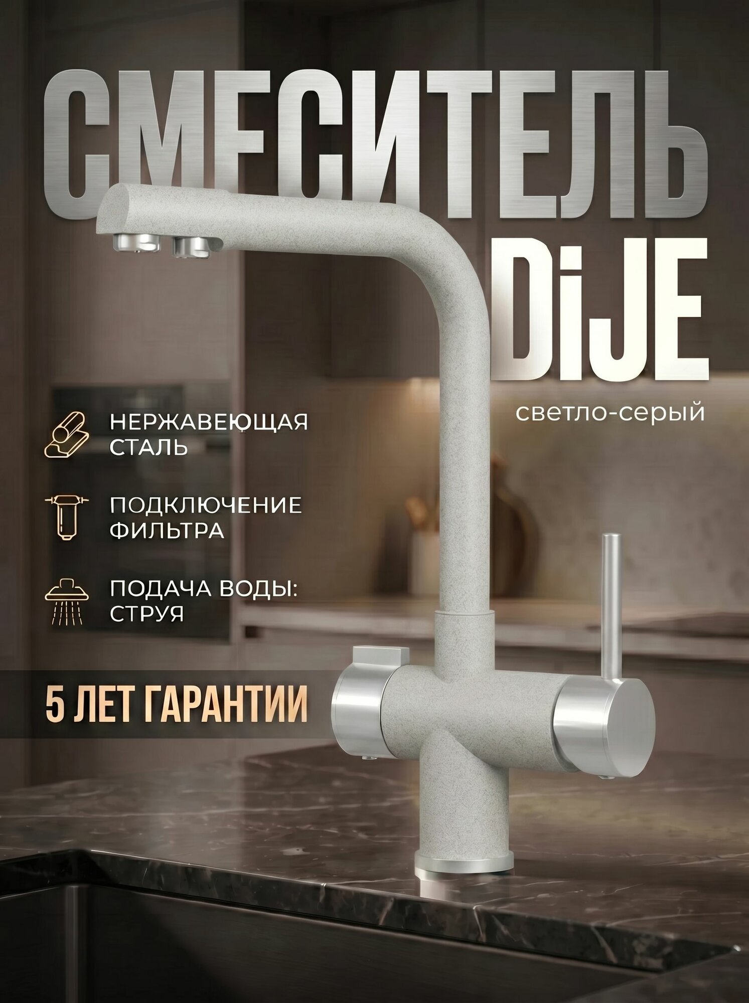 Смеситель кухонный DiJE 7077, базальт ( светло-серый ), нержавеющая сталь