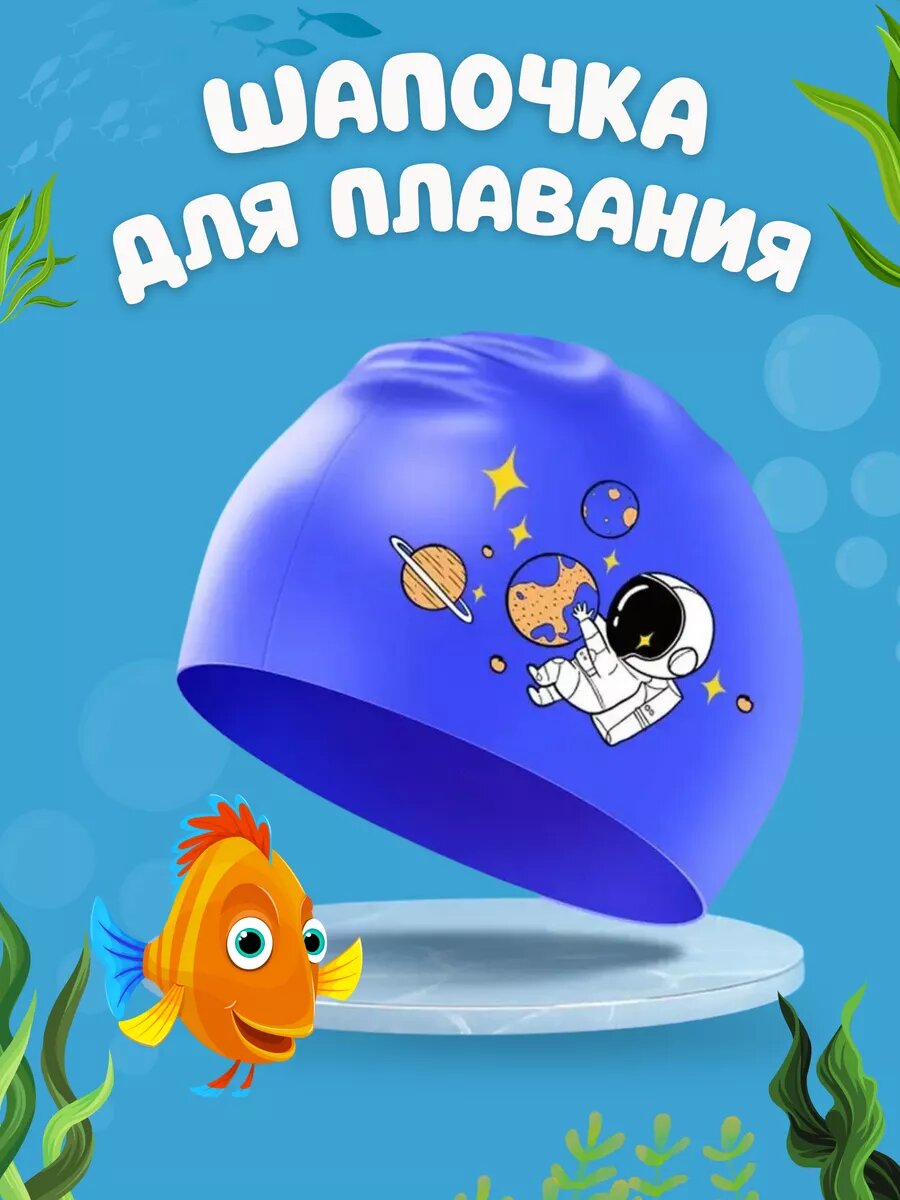 Шапочка для плавания