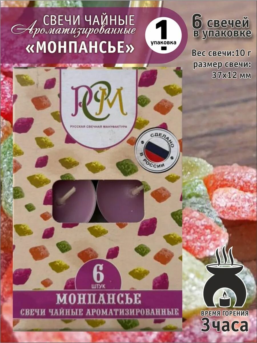Свечи ароматические чайные плавающие Монпансье, 6 шт