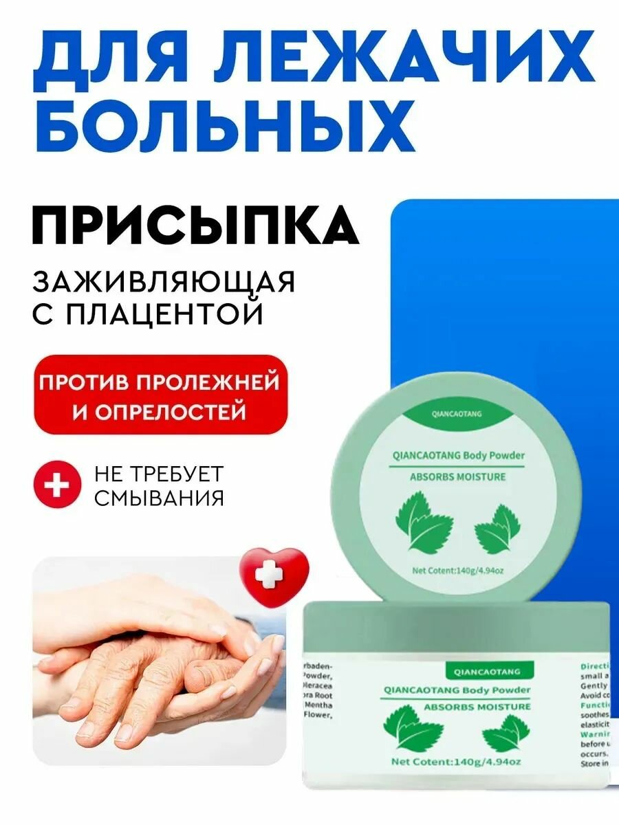 Присыпка 150 мл