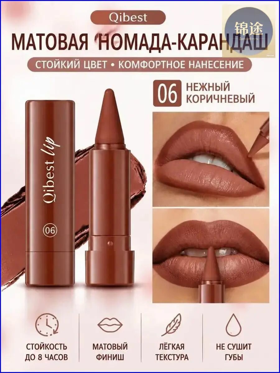 Качественный матовый карандаш для губ, стойкий к воде, наносится просто