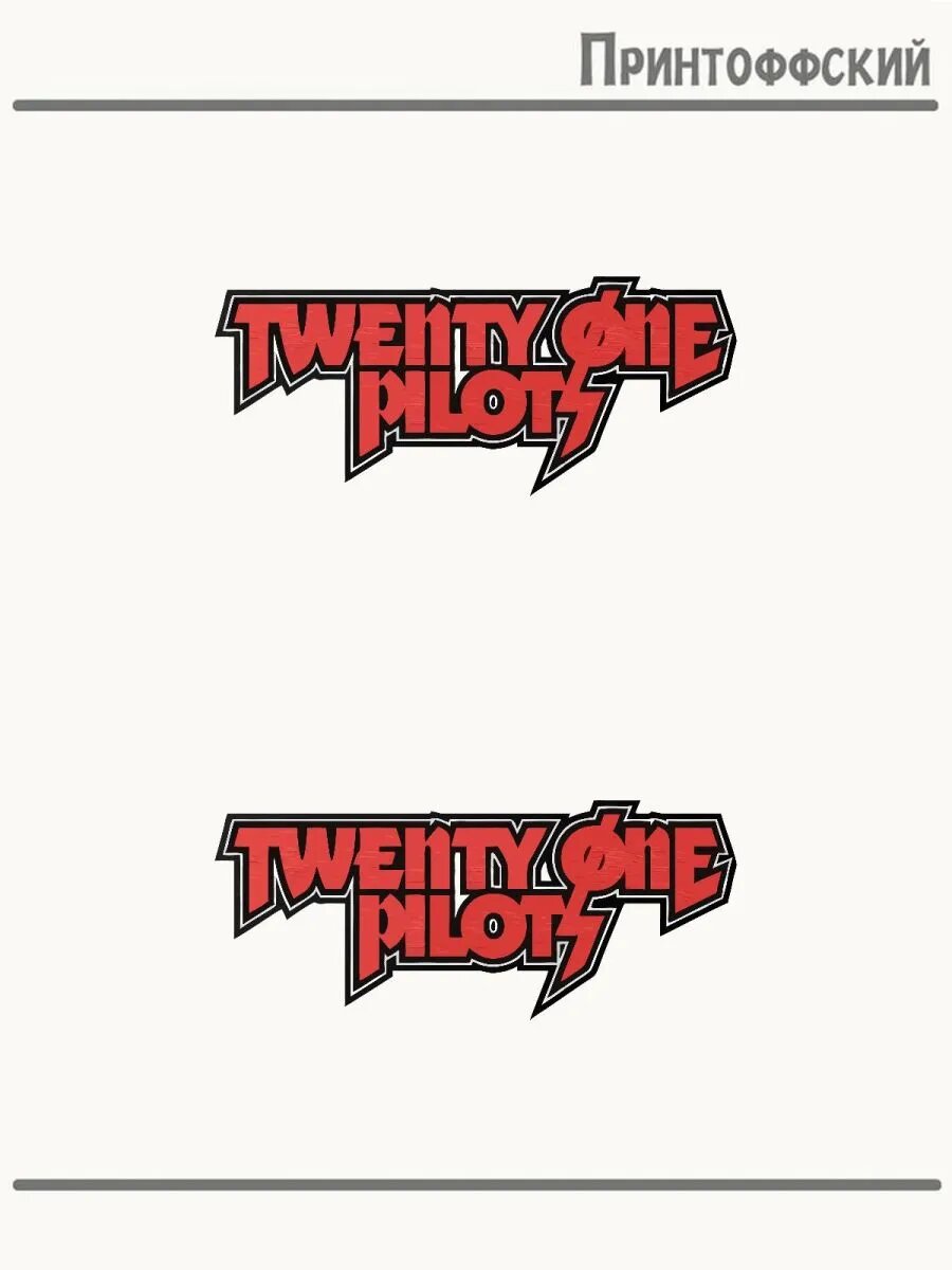 2-е (Две) Термонаклейки twenty one pilots