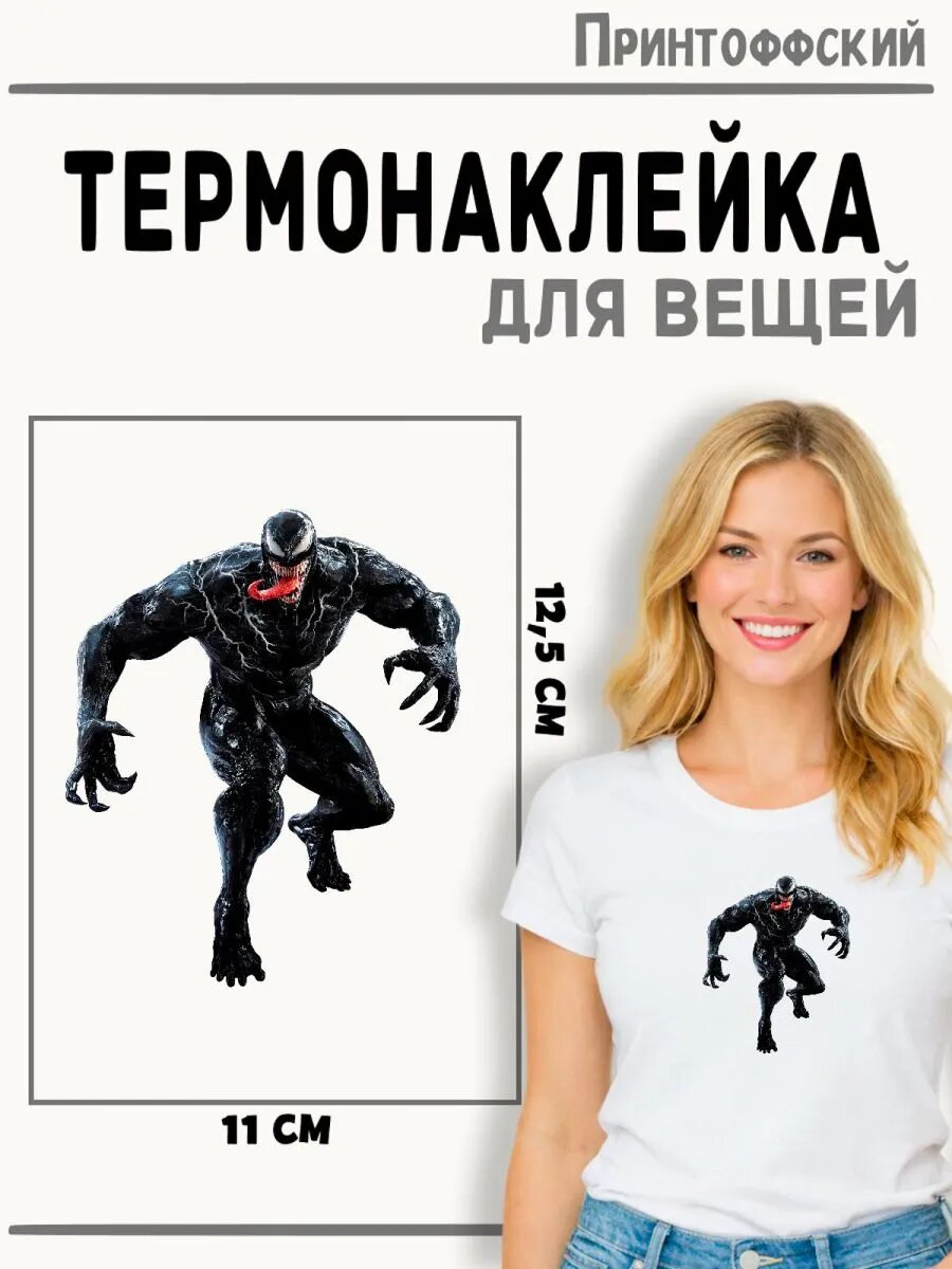 Термонаклейка Веном — фото 1