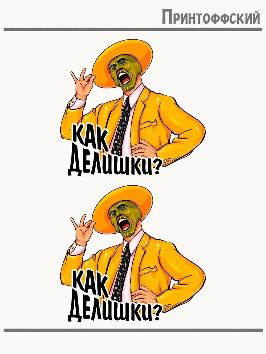 2-е (Две) Термонаклейки маска джим керри шутки