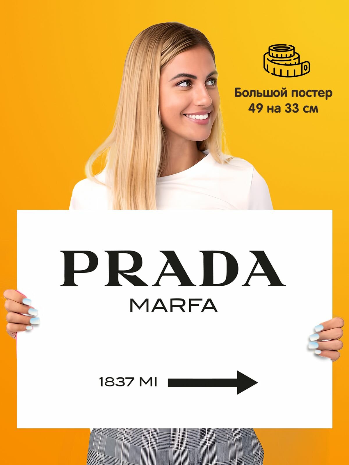 Постер плакат Prada Marfa Прада Марфа