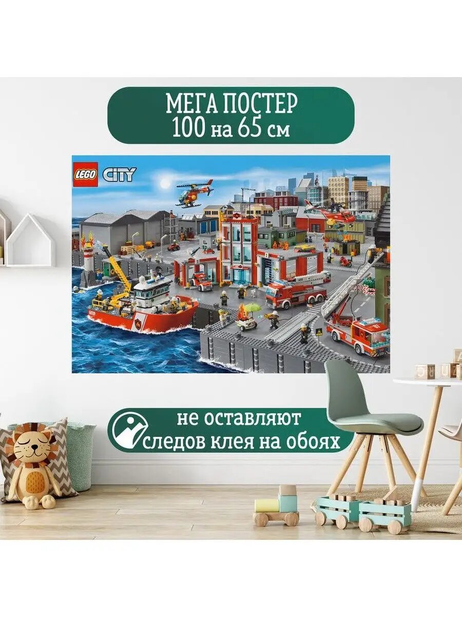 Постер 100 на 65 см Lego City Город Лего