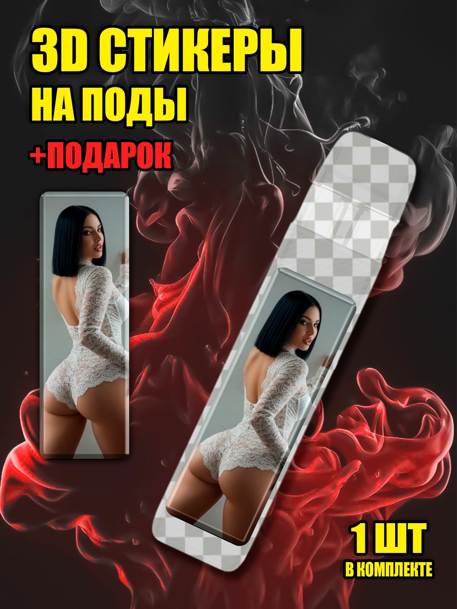 3Д Стикер на иксрос Девушка