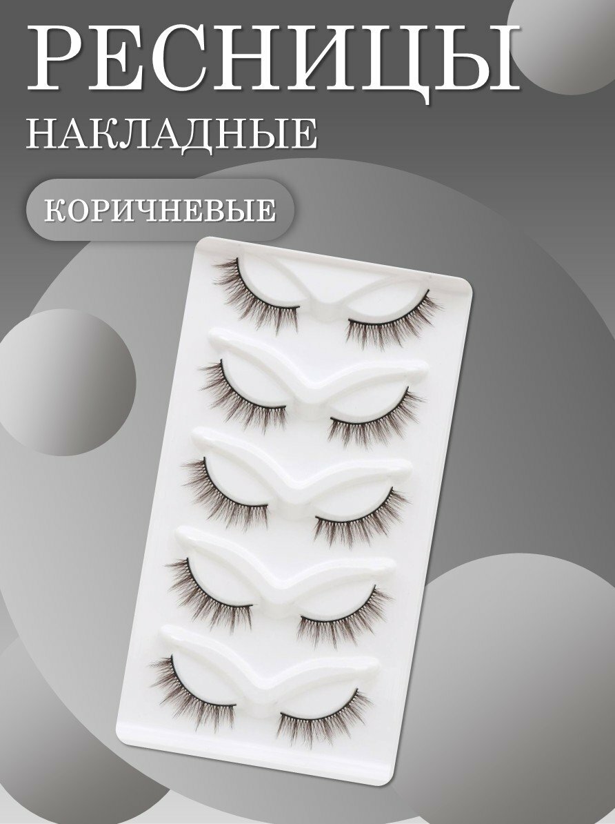 Ресницы накладные коричневые zong-01