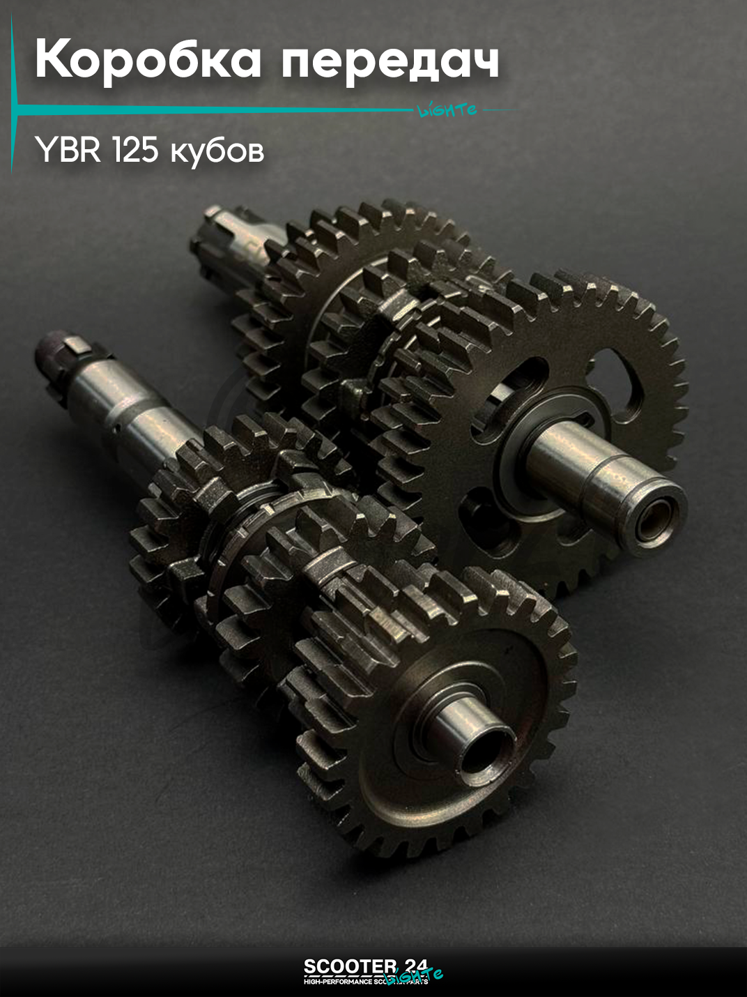 Коробка передач на мотоцикл и мопед Yamaha YBR 125 / Ямаха ЮБР кубов